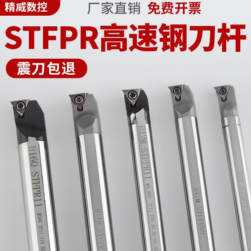 高速钢抗震内孔刀杆防震小孔数控车床镗孔合金车刀杆H16Q-STFPR11