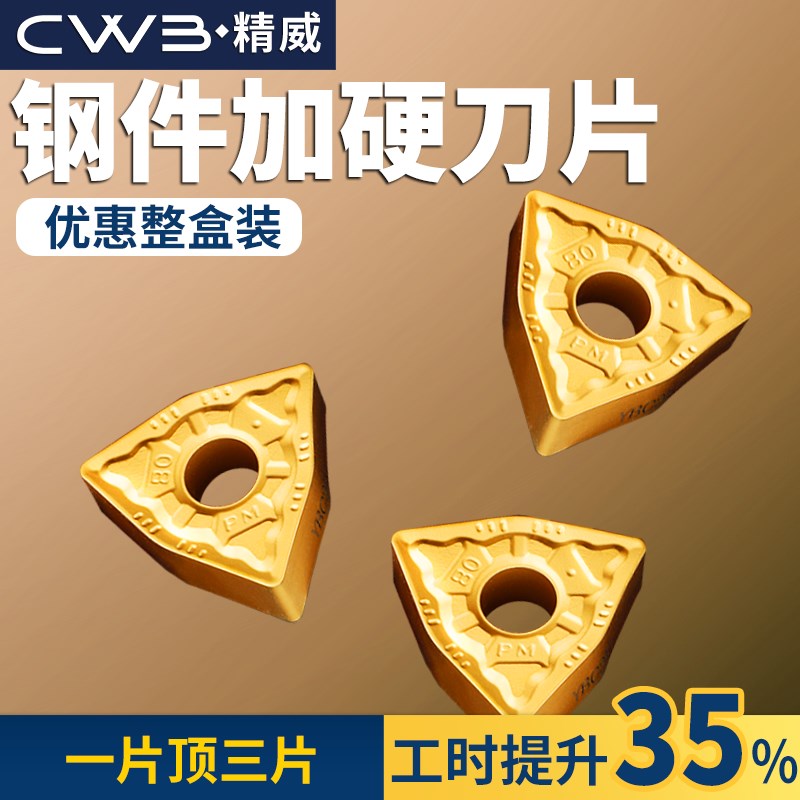 数控桃形车刀片高标wnmg080404/8PM钢件加硬刀粒车床硬质合金刀头