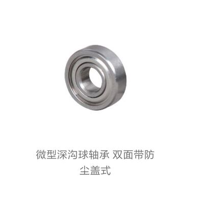 微型深沟球轴承带防尘盖BAF682/683/684/685/686/687/688ZZ-SUS