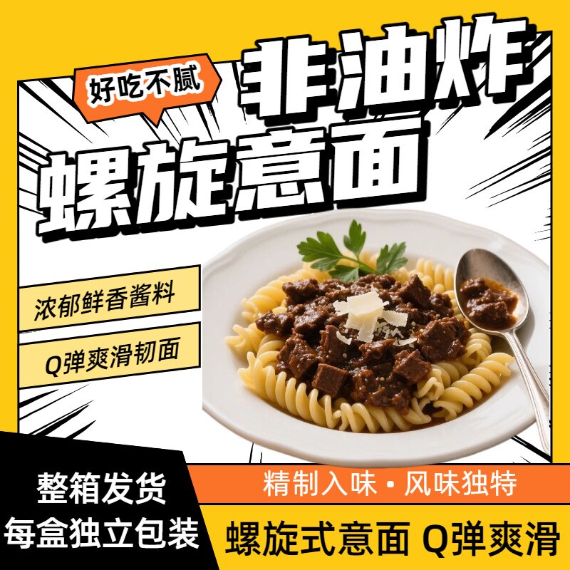 处理螺旋意大利面儿童意面方便家庭早餐螺纹拌面盒装意面含料包