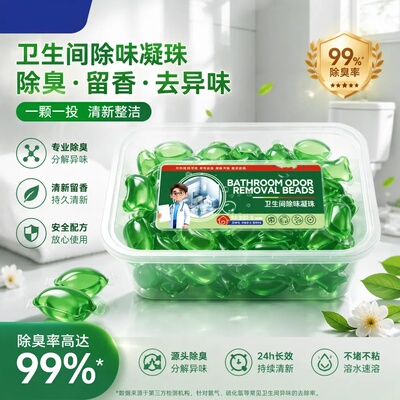 卫生间除味凝珠除臭留香去异味厕所地漏管道防返臭清香神器飞洁士