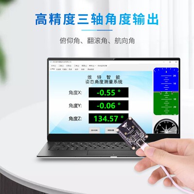 维特智能九轴姿态传感器温度补偿低温漂加速度角度陀螺仪HWT906