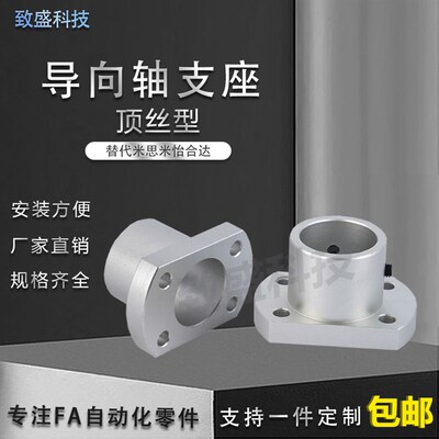 指向轴支座光轴固定座STHRB ATHC ATHR ATHS12 16 20 25 30支撑座