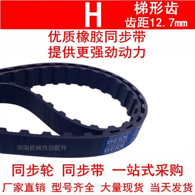 优质同步带375H 380H 385H 390H同步皮带H齿距12.7皮带轮橡胶皮带