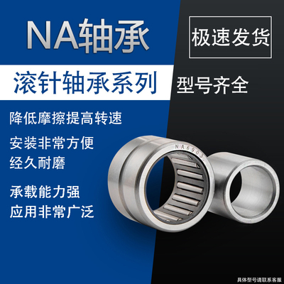 滚针轴承NA4917 4918 4919 4920 4922 4924 4926 4928 4930 4932