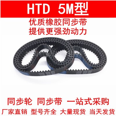 同步皮带 HTD 5M585 5M590 5M595 5M600圆弧齿同步带 齿距5MM皮带