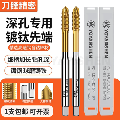 不锈钢深孔专用先端丝攻下排屑