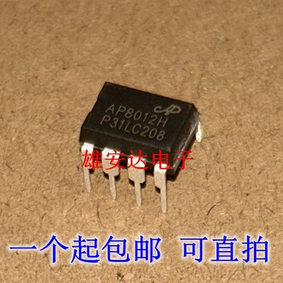 全新原装AP8012电磁炉常用电源芯片AP8022B 8022H直插DIP8 AP8023
