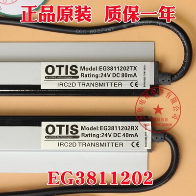 EG3811202天津奥的斯光幕TX/RX 24V DC 80mA 全新原装 电梯配件