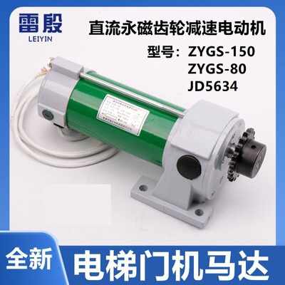 ZYGS-80 150电梯门电机适用于西子OTIS电动机门机马达XRDS JD5634