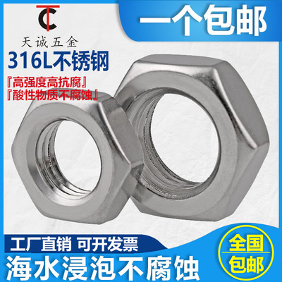 316L不锈钢六角细牙薄螺母 薄型螺帽 细牙帽M8M10M12*1M16*1.5M20