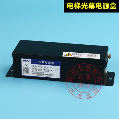 微科电梯通用光幕weco-917A61-AC220V917A62917L71917E71正品