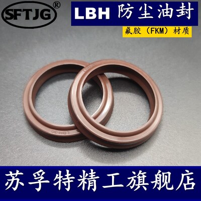 氟胶液压防尘密封圈LBH32/34*36/40/45*43/44/48/53/56*4.5*6*6.5