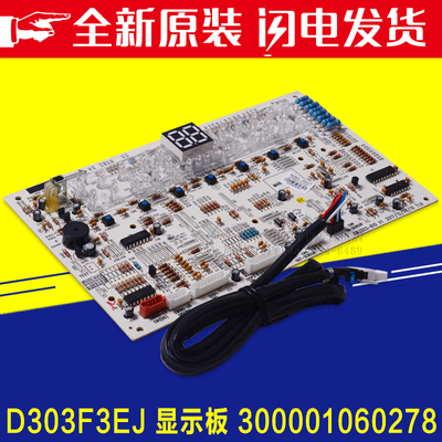 适用格力空调显示板D303F3E 30563078 D303F3EJ 300001060278