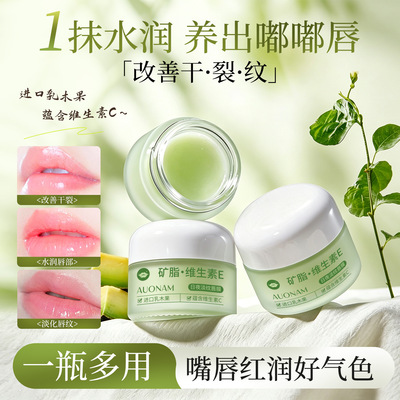 AUONAM澳楠矿脂维生素E唇膜改善嘴唇干裂补水保湿润唇淡化唇纹
