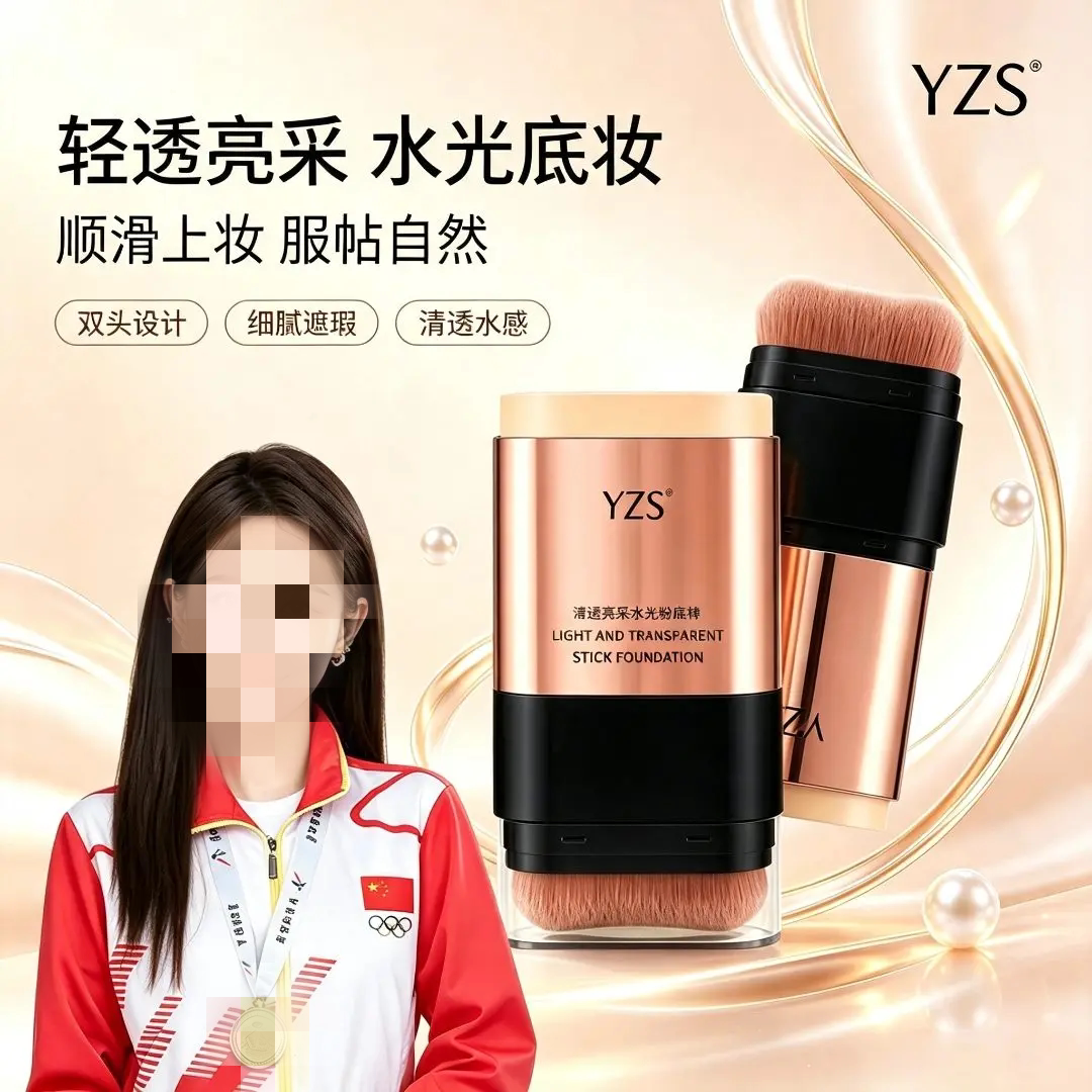 YZS轻透亮采水光粉底棒双头带刷细腻遮瑕自然服帖水润控油粉底膏