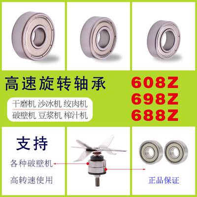 破壁机 豆浆机 沙冰机专用轴承 608Z 698Z 688Z进口速电机轴承