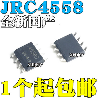 全新 NJM4558D NJM4558 JRC4558D 4558 贴片SOP8 双运算放大器IC