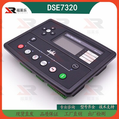 深海DSE7320 MKII发电机控制器7310原装DEEPSEA模块DSE7210 7220