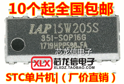 全新原装 IAP15W205S-35I-SOP16 单片机 IAP15W205S 贴片16脚