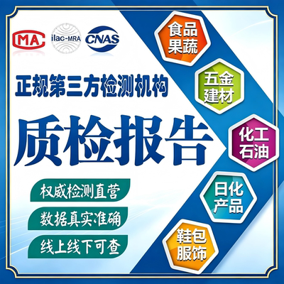 CMA/CNAS质检报告软件测试型式校准检测招投标京东入驻五金建材