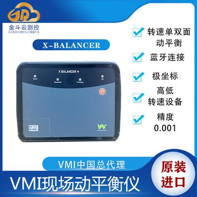 瑞典VMI新款X-Balancer+轴动平衡仪满足 G0.4电机现场动平衡仪订