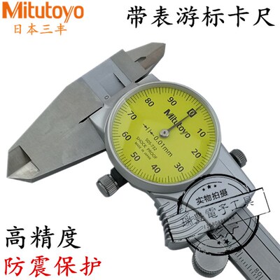 正品日本三丰带表卡尺505-732/733 0-150MM/0.01MM带表游标卡尺