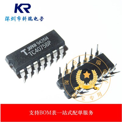 TC4075BP电子元器件集成电路IC芯片集成块原装进口双列插件