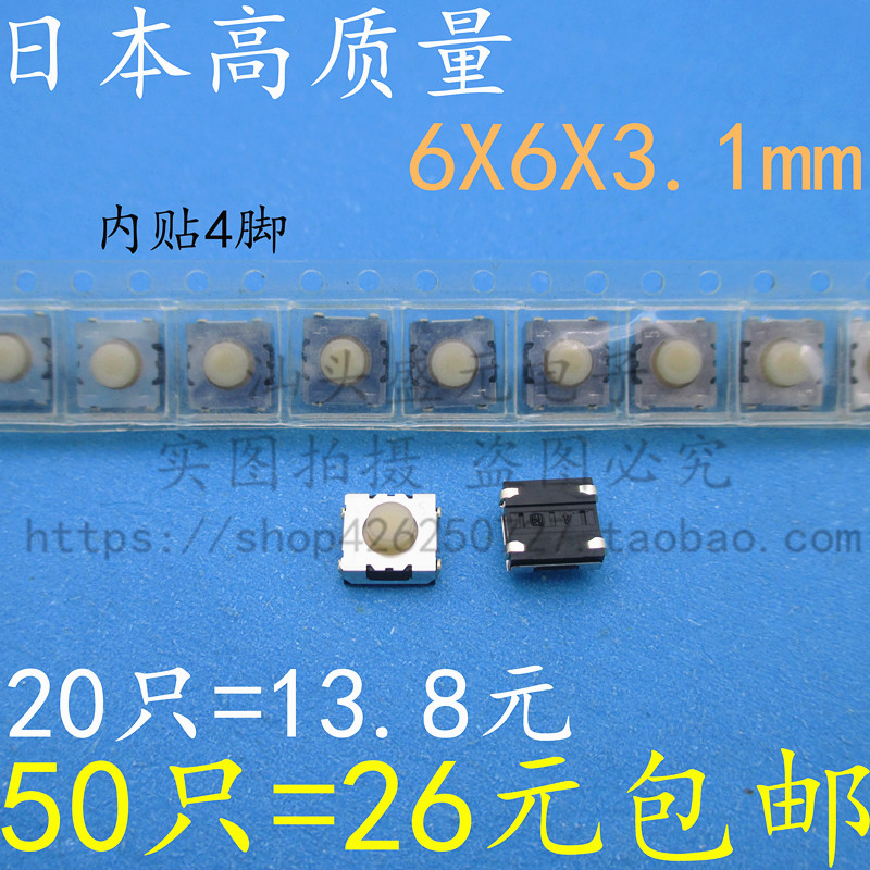 日本高质量 6X6X3.1 轻触开关6*6*3.1按键开关贴片开关 防水防尘