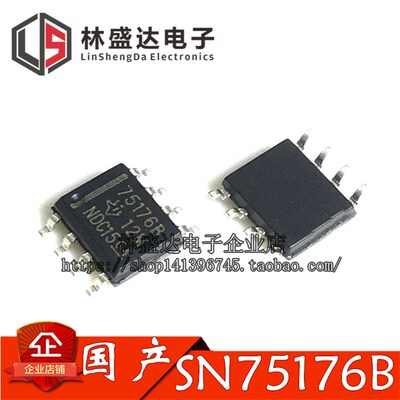 全新 SN75176B 75176B SN75176BDR 贴片8脚 SOP8 国产