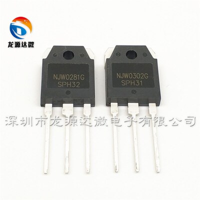 NJW0281G NJW0302G 音频配对功率管 2SA1943 2SC5200 全新 原装