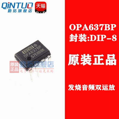 OPA637BP OPA637 精密高速运算放大器芯片IC 直插DIP-8 全新原装