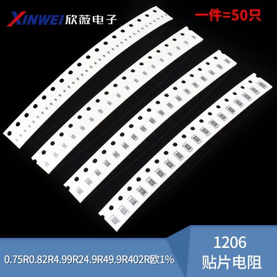 0402 0603 0805 1206贴片电阻0.75R0.82R4.99R24.9R49.9R402R欧1%