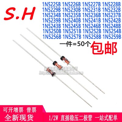 1/2W稳压管0.5瓦 1N5225B/5229/5230/5231/5234/5238/5246B/5247B