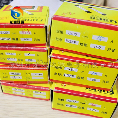 玻璃保险管 BGDP 1A/2A/3A/4A/6A 250V 6*30MM BGXP 快熔保险丝