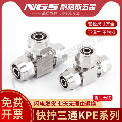 气动气管快拧接头三通锁紧螺帽锁母式高压铜镀镍KPE4/6/8/10PE12