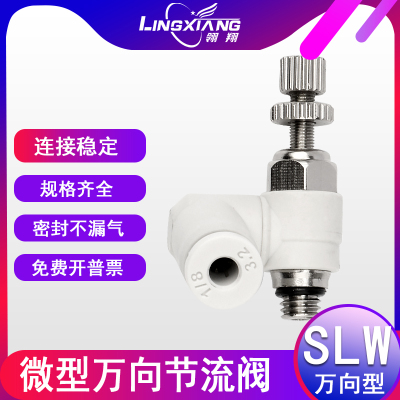 气动快速接头万向调速节流阀限流阀SLW3-M5/4-M3/6气管接头1只装