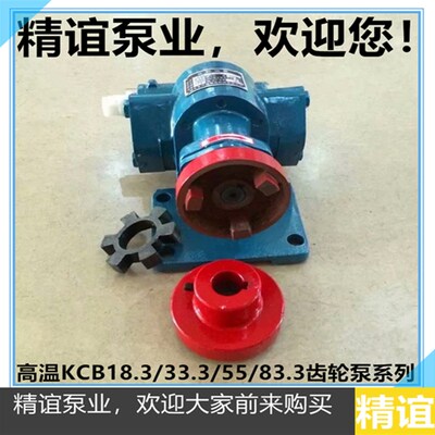 高温电动齿轮泵KCB18.3/33.3/55/83.3自吸泵液压油抽油泵齿轮油泵