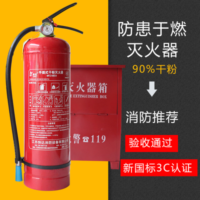 灭火器店用家用4kg干粉4公斤手提式车用1kg2kg3kg5kg8kg消防器材