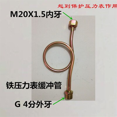 M20X1.5不锈钢缓冲管M14减震/铜压力表弯管 铁压力表弯管4分DN15