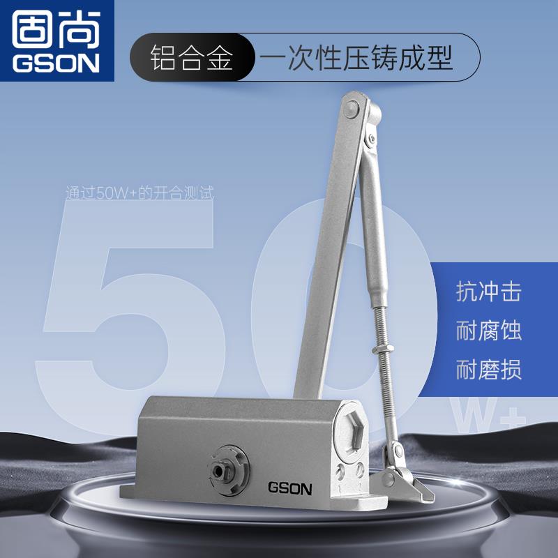 GSON家用闭门器液压缓冲防火门自动关门器 铸铝门配件可调力度磁