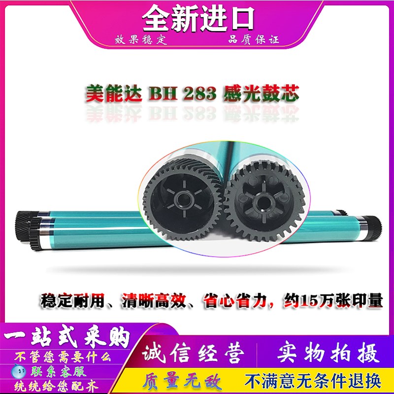 适用 柯美 美能达 BH 283 363 250 2510 AD 258 428 429 感光鼓芯