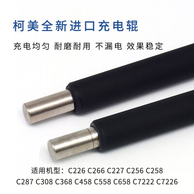 柯美C220 221 C280 281 224 284 C364 368 454 C554e 7222充电辊
