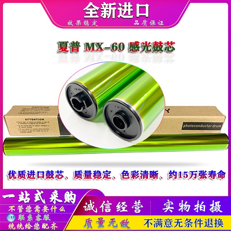 原装夏普 MX 3050 3550 4050 3060 4060 3070 4070 5050 感光鼓芯