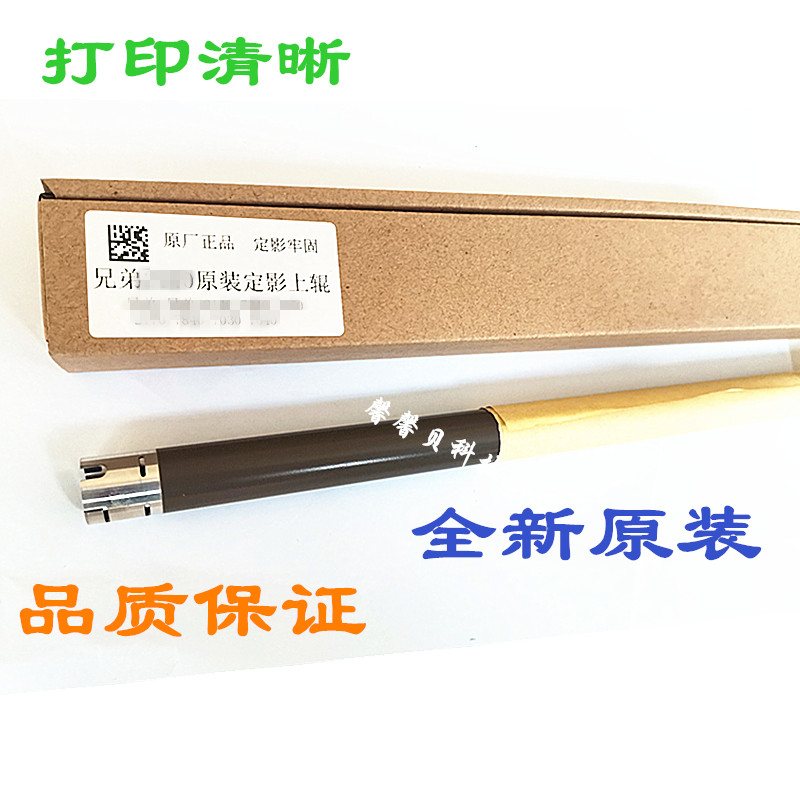 适用 全新原装 兄弟2240 7055 7057 7360上辊 定影上辊  5 个包邮