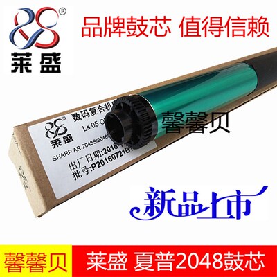 莱盛适用夏普MX237CR鼓芯 AR2048D 2048S 2348 2648 N 鼓芯 单鼓