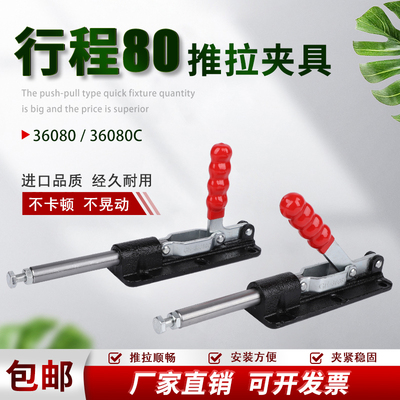 大行程推拉式快速夹具SD GH-36080 36080C行程80治具工装夹钳肘夹