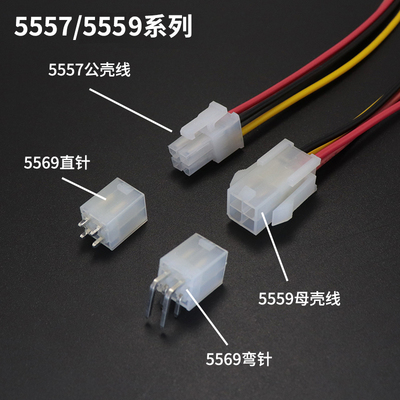 5557公壳 单头电子线/彩色排线/端子线 4.2MM间距2P4P6P8P10P-24P