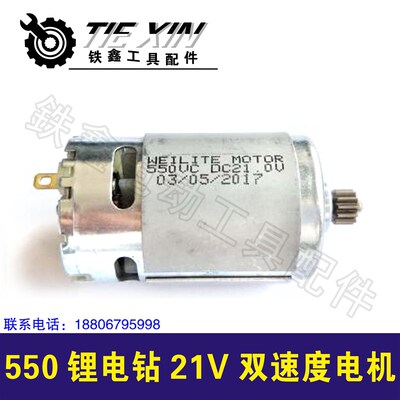 铁鑫电动工具配件 550锂电钻21V电机双速电机12齿充电钻转子00066