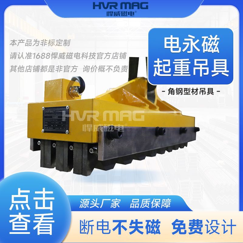 单台磁性起重器型材角钢磁力吊电永磁吊具电永磁吸盘吊具工厂定制